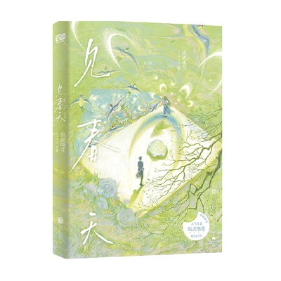 见春天纵虎嗅花著番外