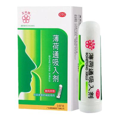 【五环牌】薄荷通吸入剂0.97g*1支/盒
