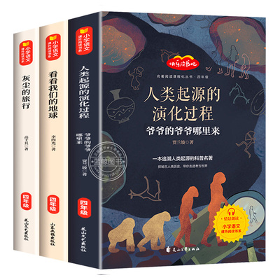 四年级阅读课外书必读快乐读书吧