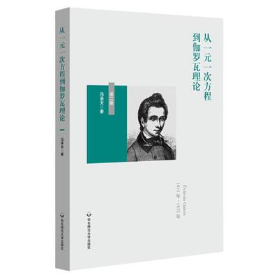冯承天原创数学拓展普及类“从”系列6本 冯承天 高等数学启蒙小丛书 正版 华东师范大学出版社