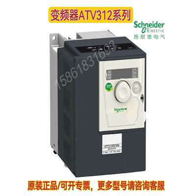 议价停产施耐德变频器ATV312H018M2/037M2/055M2/075M2/U15M2/U22