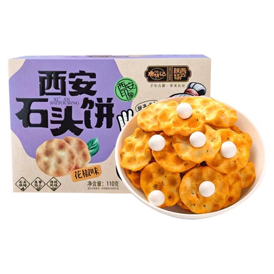 陕西石头饼西安特产石子馍