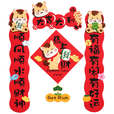 新年可爱毛毡磁吸春联大门福贴