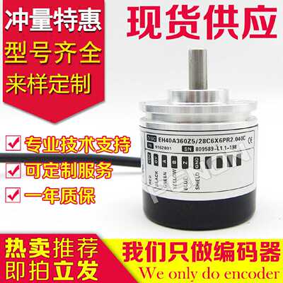 询价-EH40A500Z528P6X6PA2.004C编码器120036010001024600