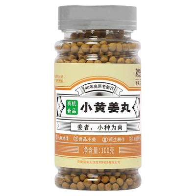 姜来无忧有机姜丸配料只有姜