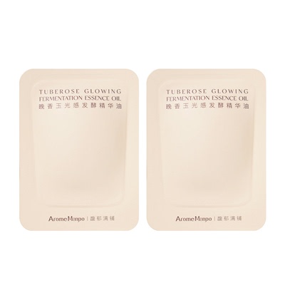 【入会立享】AM馥郁满铺晚香玉光感精华油0.5ml*2  PY