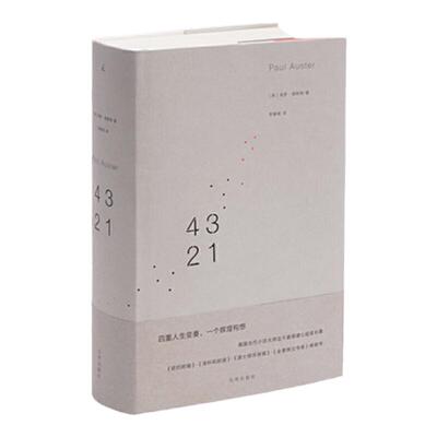 4321 和菜头推荐 保罗奥斯特暌违7年长篇小说 史诗级成长小说 社会写实 村上春树 哈罗德·布鲁姆一致赞赏的当代小说大师 理想国书