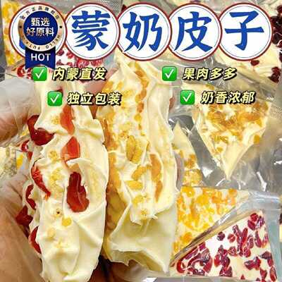 526克 千层奶皮内蒙古特产奶糖糖果零食乳制品小吃蔓越莓果粒250g