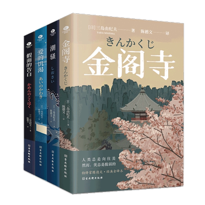 潮骚假面的告白金阁寺爱的饥渴