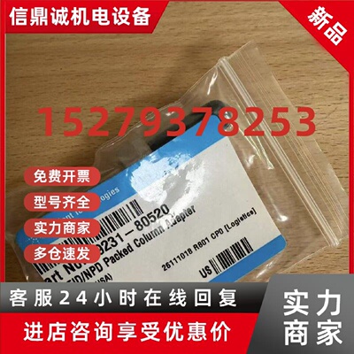 议价安捷伦安捷伦19231-80520，FID/NDP接头
