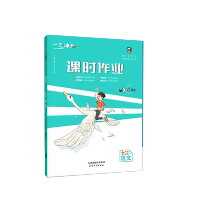 2026下册现货！天津一飞冲天初中