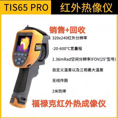 【请询价】销售-福禄克FLUKE TIS65 PRO/TIS75