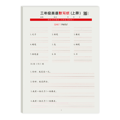 单词字母小学生英语同步课本