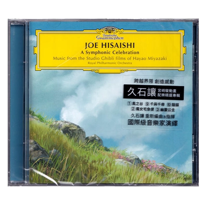 欧版 久石让 吉卜力配乐交响乐 A Symphonic Celebration CD唱片