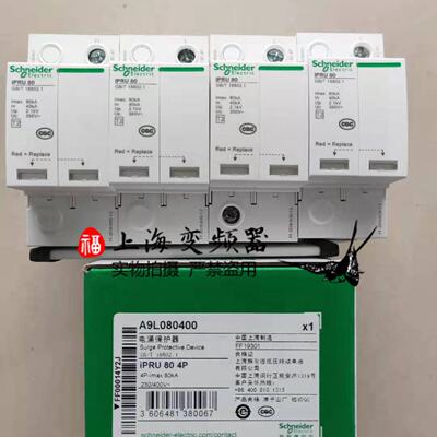议价施耐德电涌保护器A9L080400 iPRU 80 4P现货断路器防雷电涌保