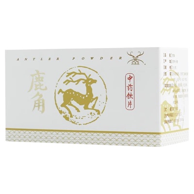 红冠庄 鹿角粉 1g消肿阳痿遗精淤血肿痛温补肾阳强筋骨肾阳不足