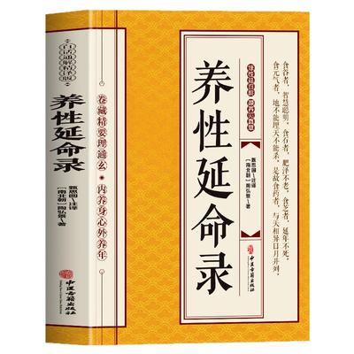 养性延命录陶弘景正版书籍