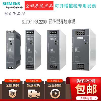 议价西门子PSU2200导轨开关电源3A/5A/10A原装正品6EP3332-3SA00-