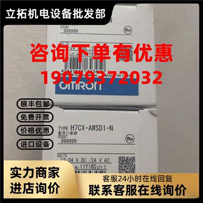 议价Omron/欧姆龙计数器，H7CX-AWSD1-N  全新原装，拍前询价！