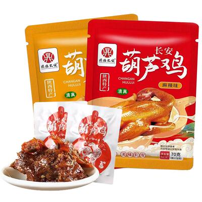 清真长安葫芦鸡70g鸡肉速食陕西