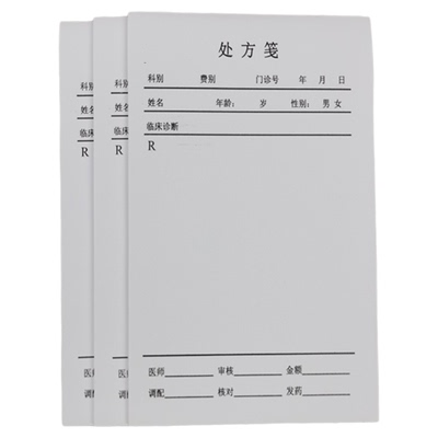 处方笺宠物医院药店空白处方签本