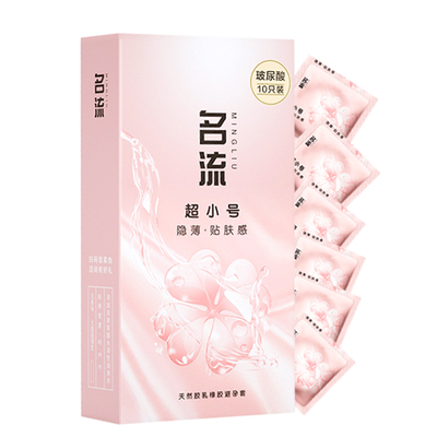 名流玻尿酸避孕套超紧特小号29mm超薄裸入安全套20mm正品套套45mm
