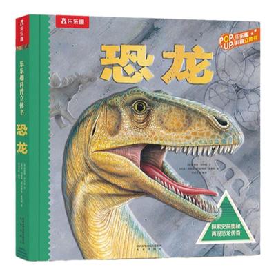 3-10岁海洋科普百科立体绘本