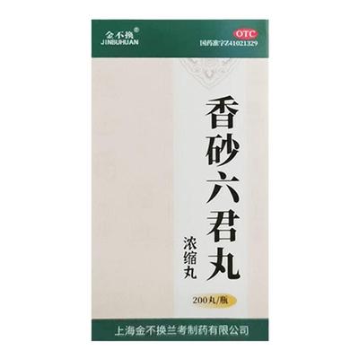 【金不换】香砂六君丸(浓缩丸)375mg*200丸/盒