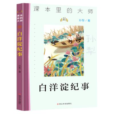 白洋淀纪事孙犁儿童文学