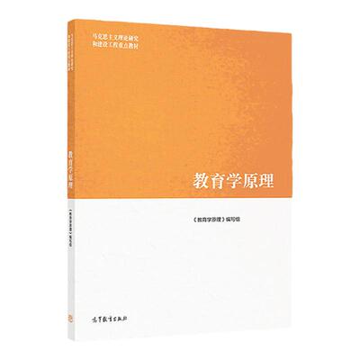 马工程教材教育学原理