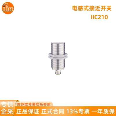议价IFM易福门 接近开关 IIC210 IIS206 IIS226 IIS227 IIS230 II