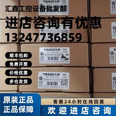 议价威纶触摸屏 TK6051IP tk6072ip tk8072ip 全新原装现货