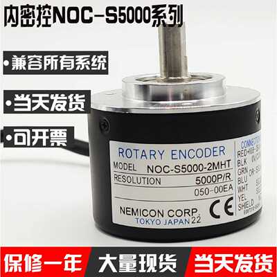 议价内密控编码器NOC2-S5000-2MD/2MHT光电旋转编码器注塑机