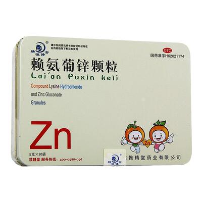 【精微修合】赖氨葡锌颗粒5g*20袋/盒发育迟缓锌缺乏赖氨酸缺乏缺乏赖氨酸