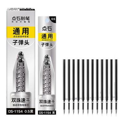 点石时空舱通用笔芯黑红蓝