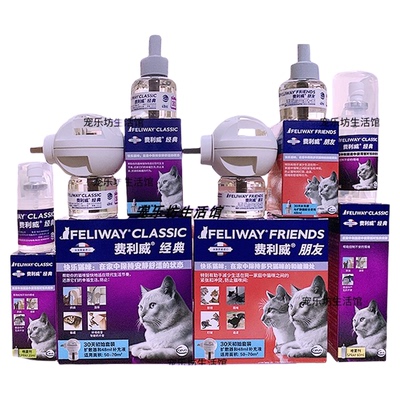 费利威猫咪情绪舒缓剂预防应激