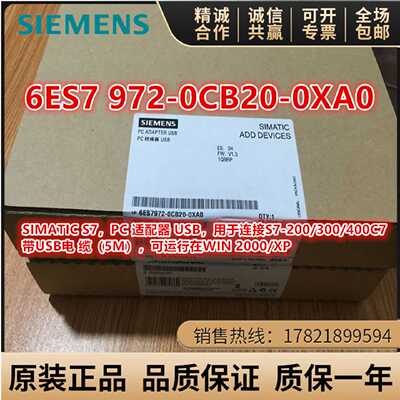 议价6ES7972-0CB20-0XA0 西门子PLC USB编程电缆 6ES7 972-OCB2O-