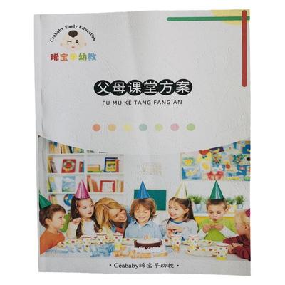 早教课程幼儿园家庭教育父母课堂