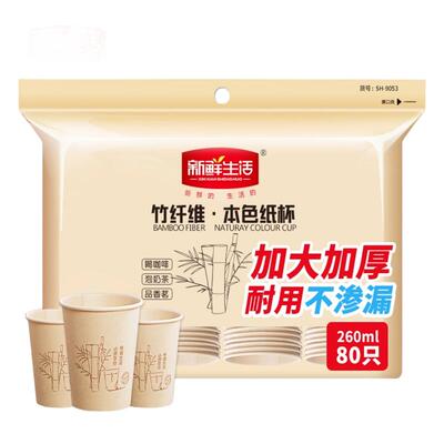 新鲜生活竹纤维本色260ml杯子