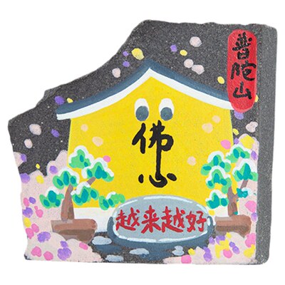 普陀山文创手绘瓦片冰箱贴手工