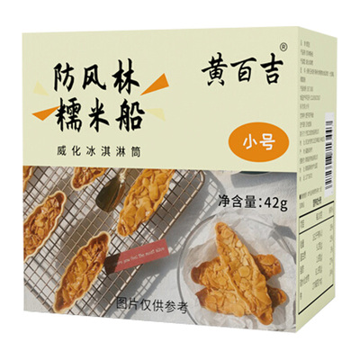 买一送一！抖音同款黄百吉糯米船