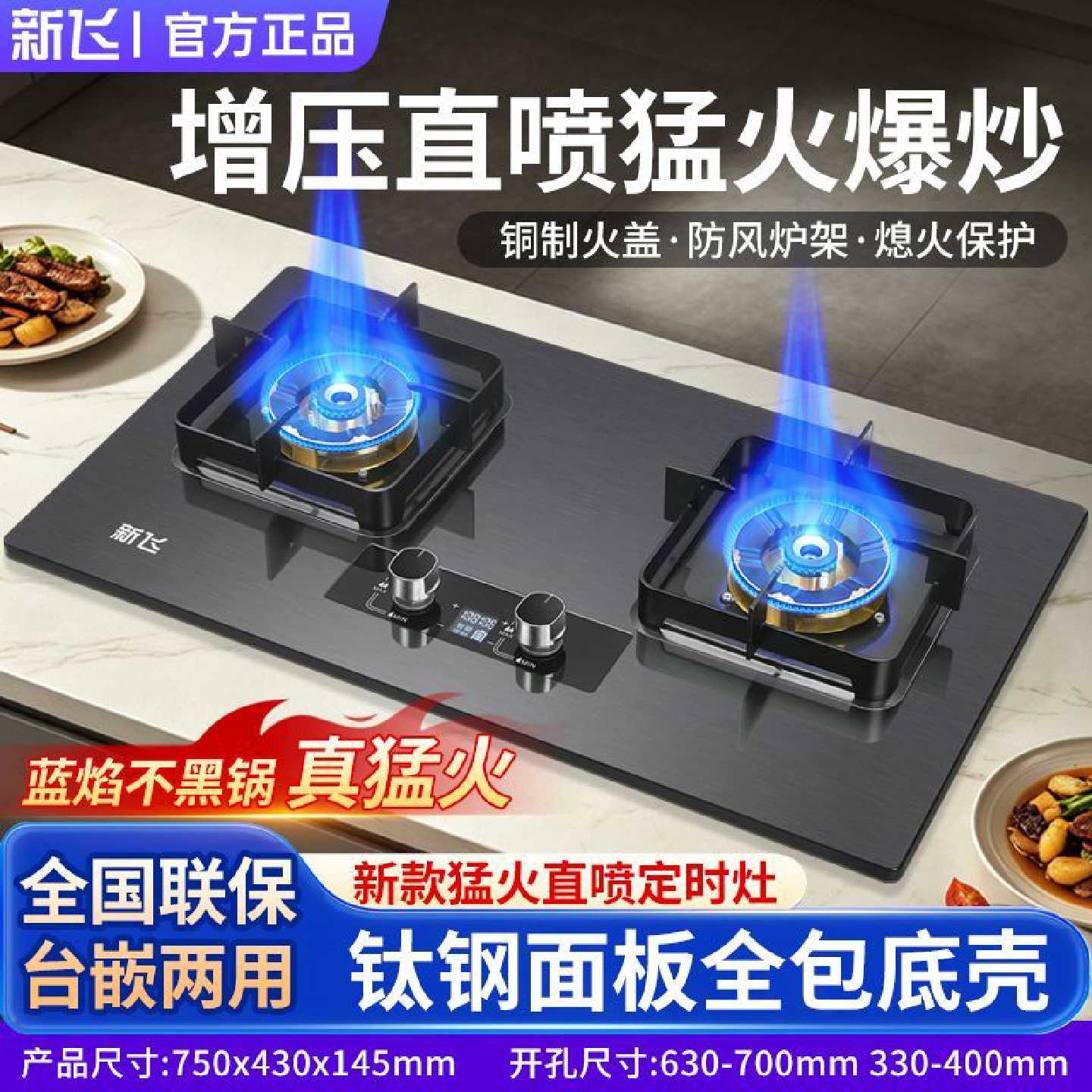【新飞】燃气灶双灶家用厨房直喷猛火嵌入式天然气台式液化气煤气