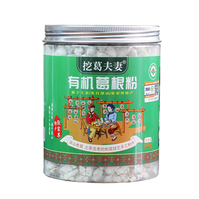 挖葛夫妻有机葛根粉500g产地直销