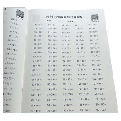 小学一二年级数学上下册100以内加减混合口算每页100题计时测评一百以内加法减法口算题卡人教版北师苏教同步专项练习册
