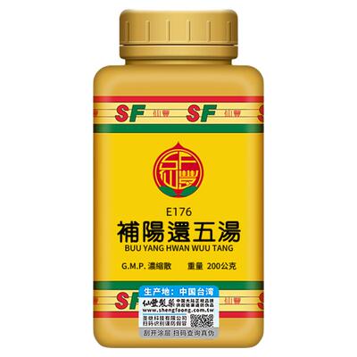 E176补阳还五汤台湾仙丰专卖汉方倪海厦半身不遂口眼歪斜