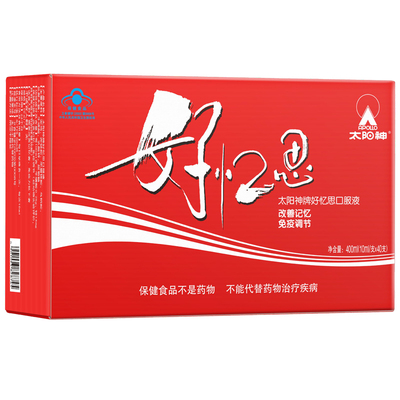 太阳神好忆思口服液学生用脑改善记忆力增强免疫力官方正品营养