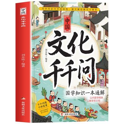 【抖音同款】让孩子长心眼漫画版趣味漫画让孩子长点心眼漫画纵横思维为官为商孩子都懂得处世谋略儿童励志成长读物让孩子长心眼书