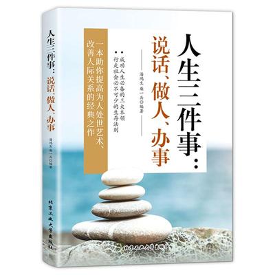 人生三件事说话做人办事