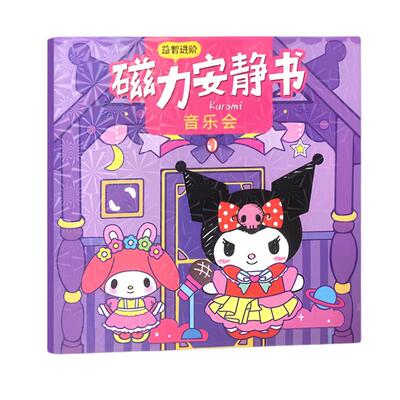 磁力安静书新款女孩玩具