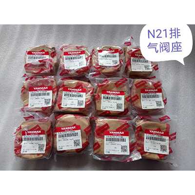 议价YANMAR N21 147673-11090 147673-11101 147673-11740 排气阀